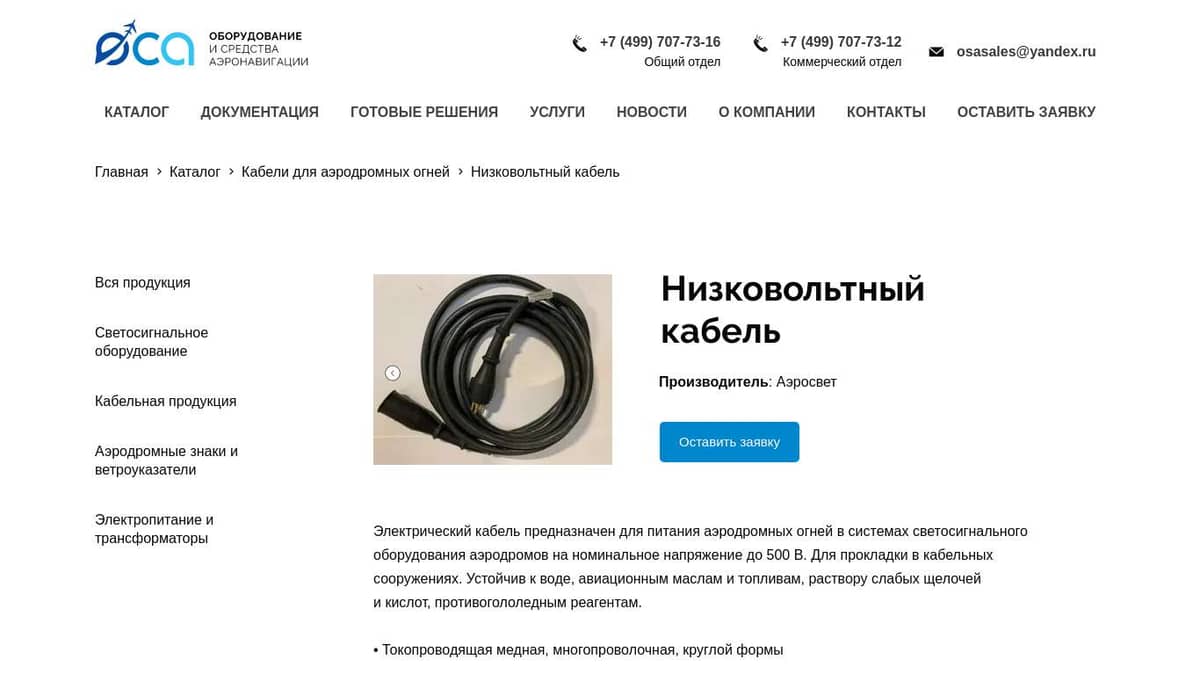Низковольтный кабель купить в Москве - ОСА